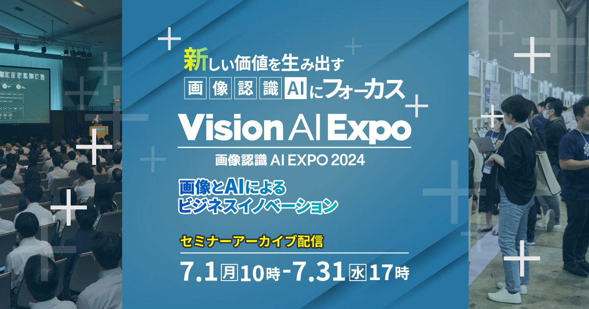 Download | 画像認識 AI Expo (Vision AI Expo) 2024